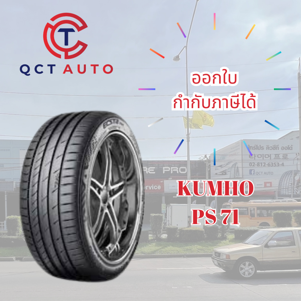 (เช็คสต็อคก่อนสั่ง) ยางรถยนต์ KUMHO ลาย PS71 | Shopee Thailand