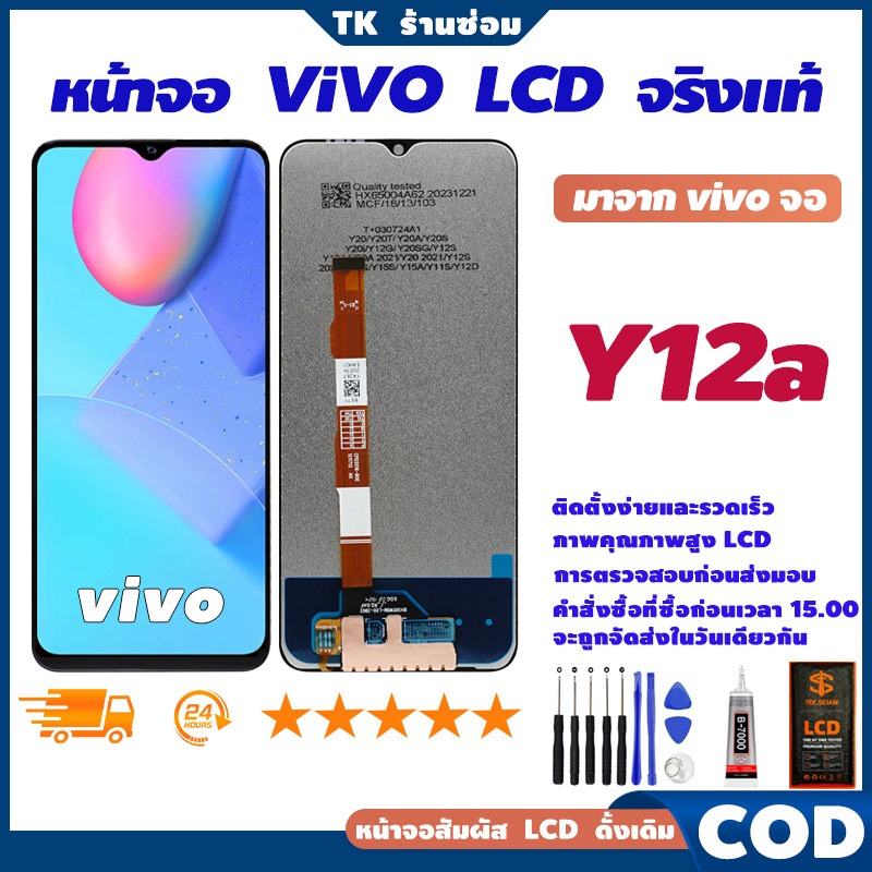 จริงแท้ หน้าจอ LCD vivo Y12a, แท้ อะไหล่มือถือ หน้าจอ LCD Display, จอ ...
