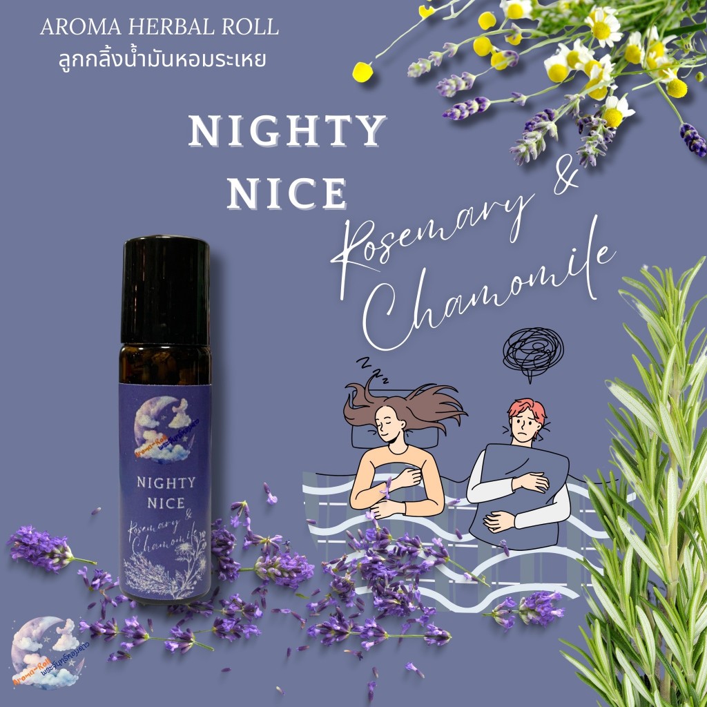 ลูกกลิ้งน้ำมันหอมระเหย Nighty Nice Aroma Herb Roll พระจันทร์หอมดาว 10 ...