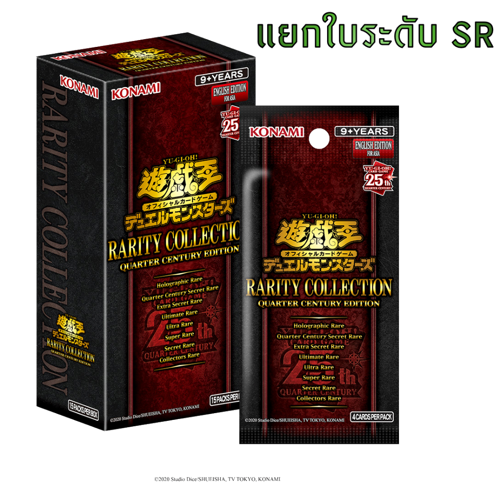 YUGIOH [AE] : Rarity Collection Quarter Century Edition (แยกใบระดับ Sr) | Shopee Thailand