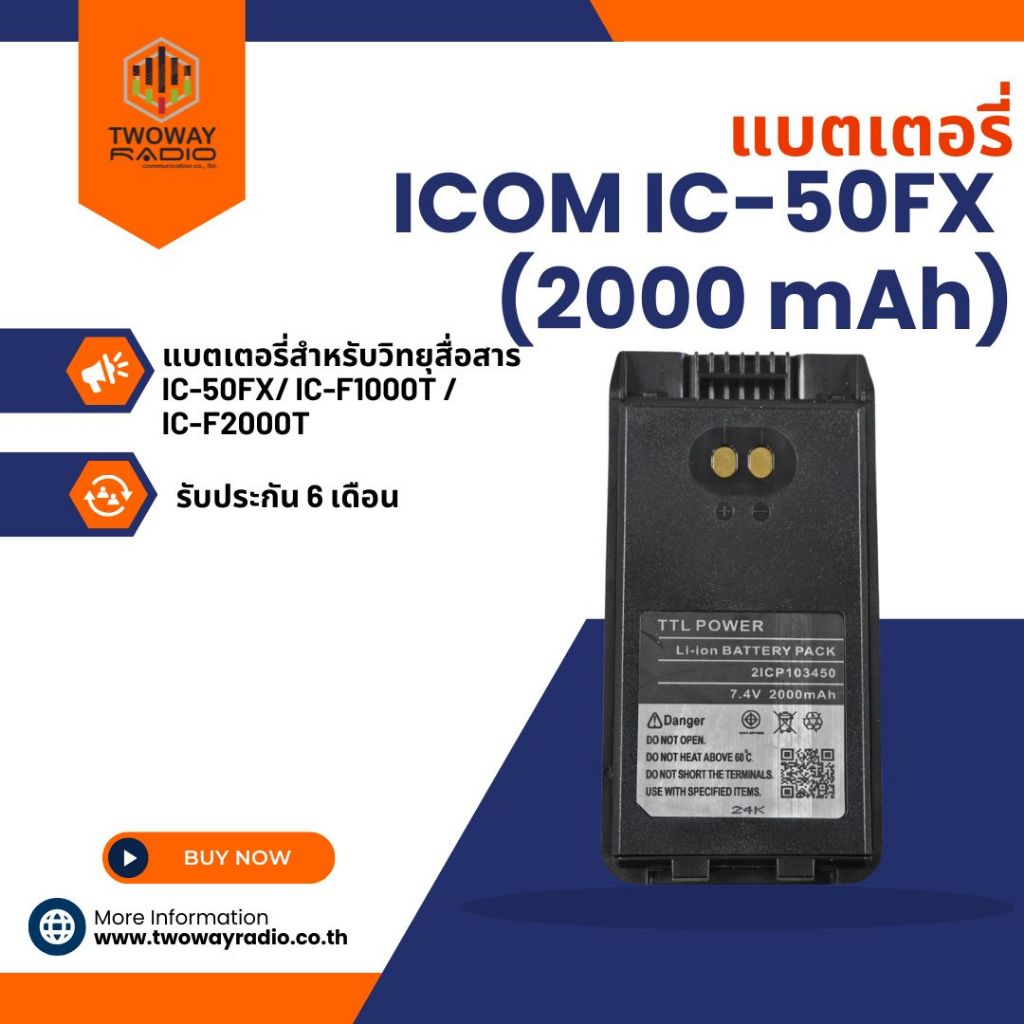 แบตเตอรี่วิทยุสื่อสาร ICOM IC-50FX / IC-F1000T / IC-F2000T (Model : BP ...