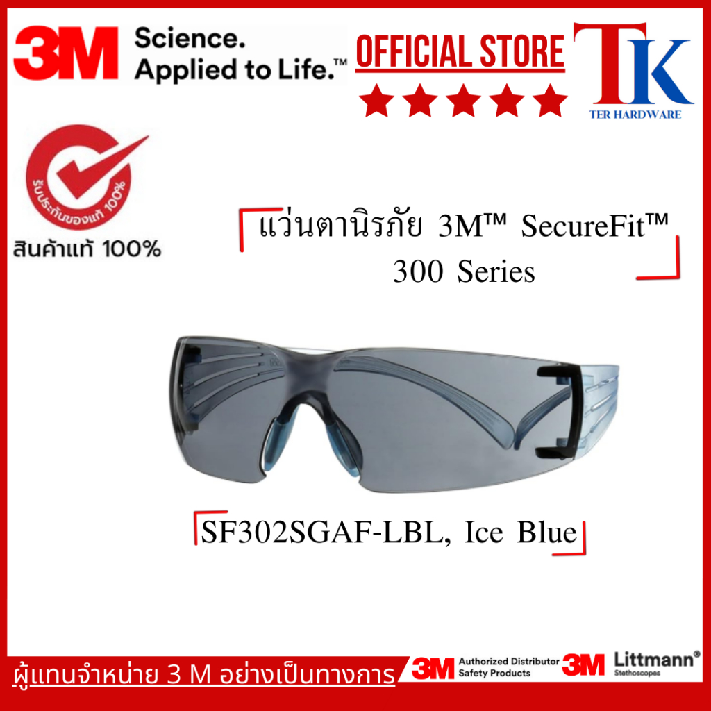 3M SF300 series (SF302SGAF-LBL, Ice Blue) แว่นตาเซฟตี้ แว่นตานิรภัย ...