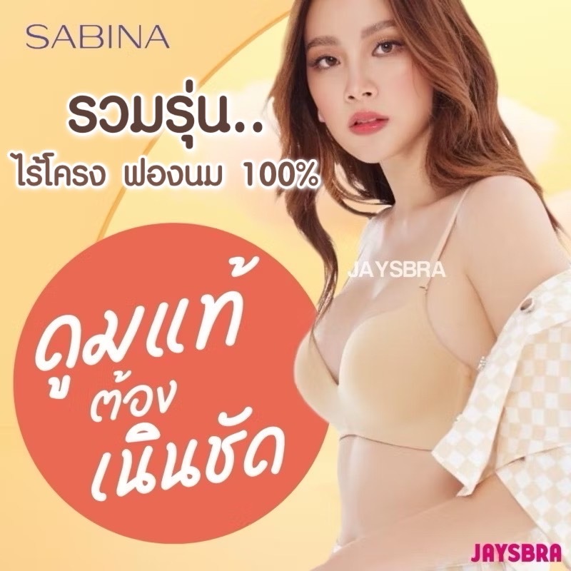 SABINA รวมรุ่น เสื้อชั้นใน Doom (ไม่มีโครง) ดันทรงหนาพิเศษ อัพอกสวย ️ 6000 | Shopee Thailand