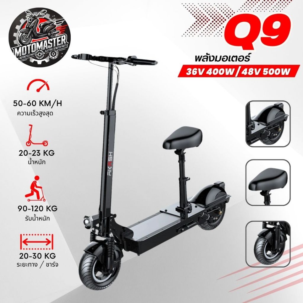 สกู๊ตเตอร์ไฟฟ้า SEALUP Q9 36v 350w 8.8ah [รับประกัน 1 ปี] ELECTRIC SCOOTER พับได้ ความเร็วสูงสุด ...