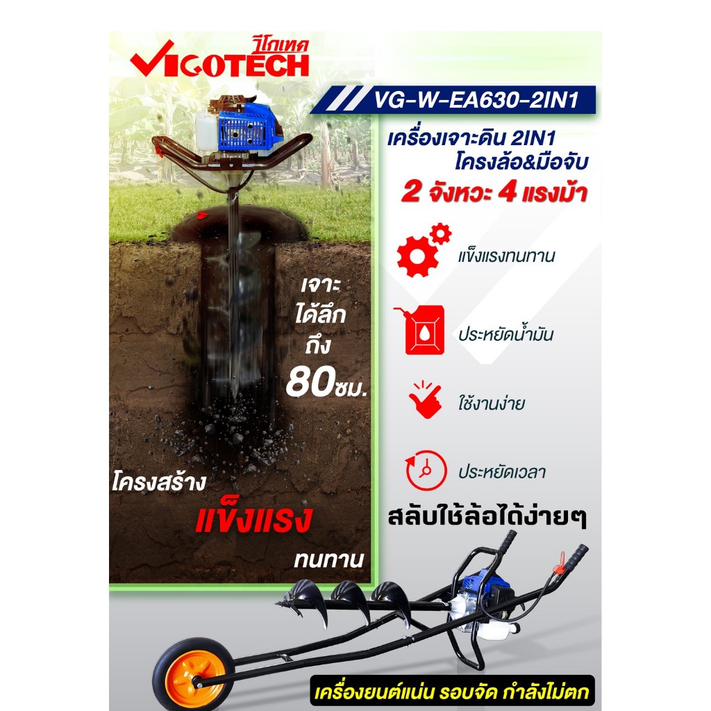 🎉เเถม🎉 ดอกเจาะดิน 8 นิ้ว VIGOTECH เครื่องเจาะดิน VG-W-EA630-2IN1 เครื่องเจาะดินล้อเข็น 2 จังหวะ ...