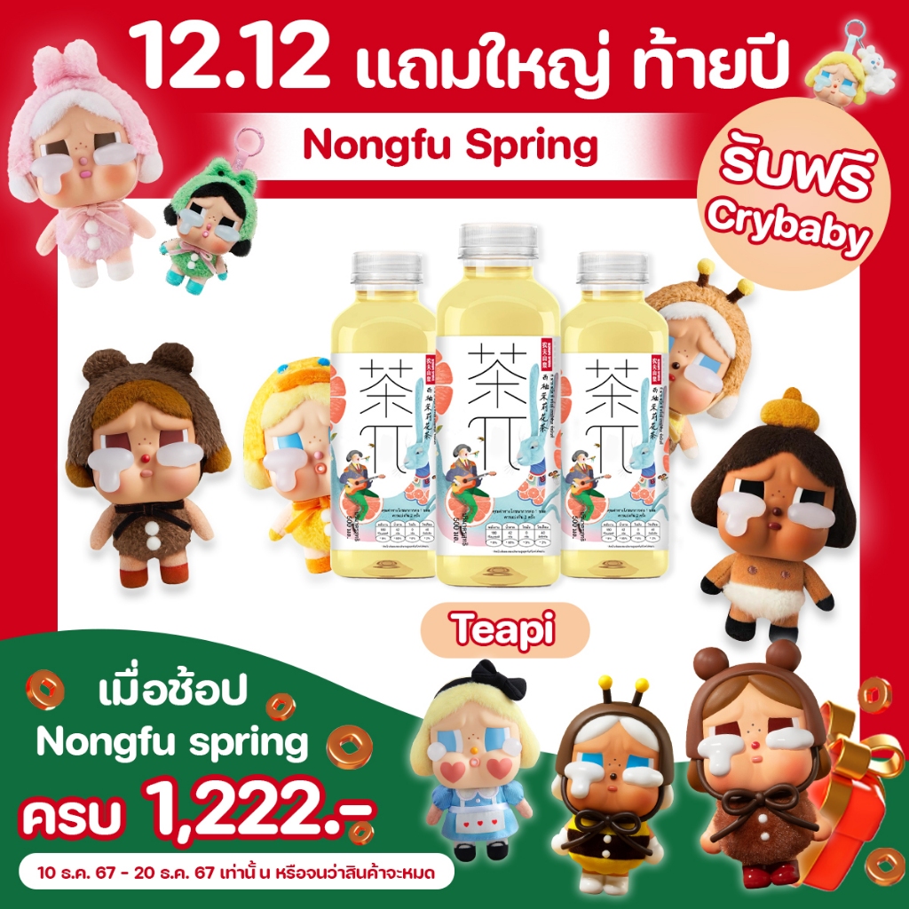 ชาทีพาย 1 แถม 1 ลัง (รวม30 ขวด) NONGFU SPRING "TEA PI" ชาพร้อมดื่มกลิ่น ...