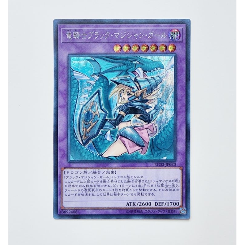 Konami Yugioh การ์ดยูกิ ลิขสิทธิ์แท้ ญี่ปุ่น Dark Magician Girl the Dragon Knight - รหัส RC03 ...