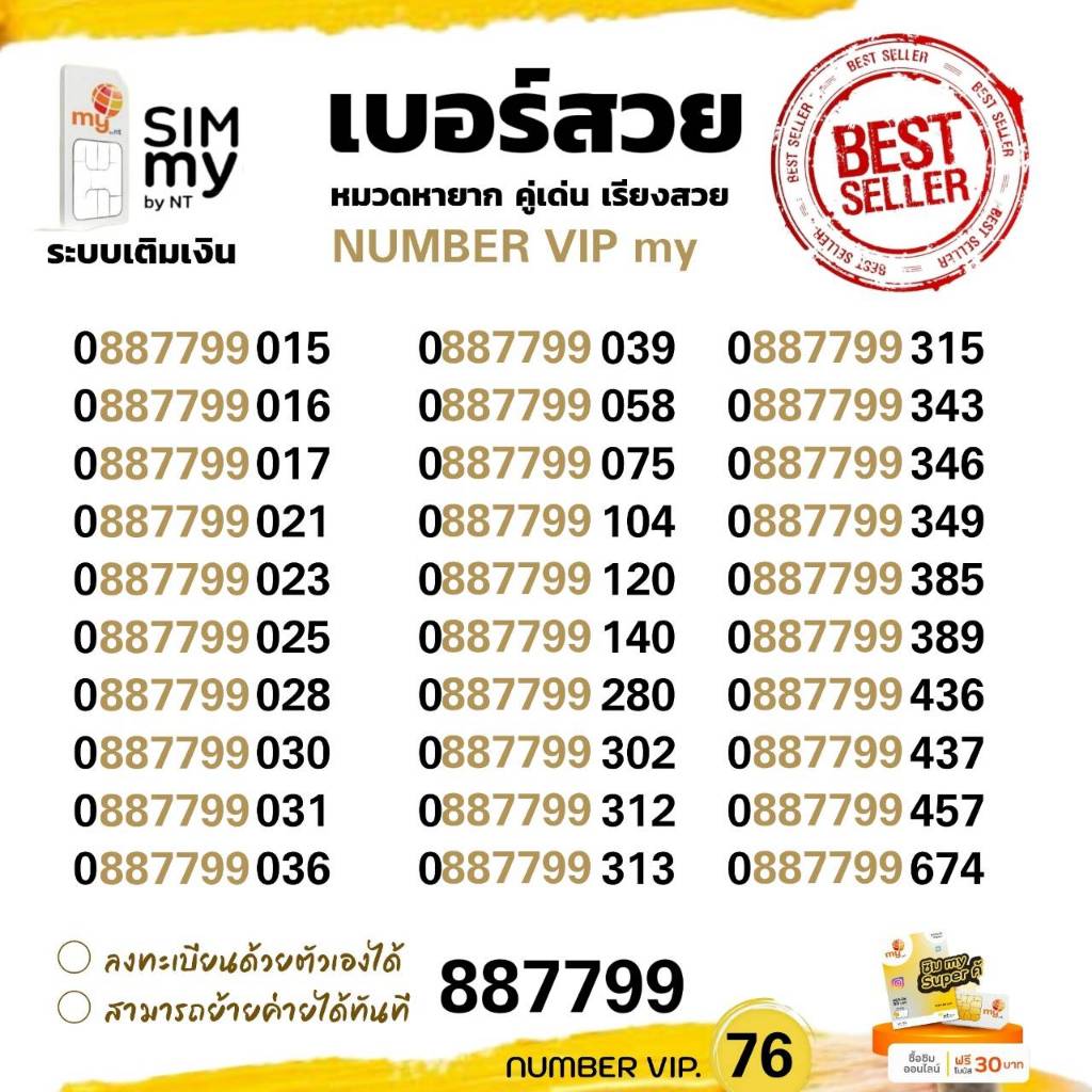 (my VIP.76) เบอร์สวย หมวด xxyy ราคาพิเศษ ระบบเติมเงิน ซิมมาย สามารถย้ายค่ายได้ทันที | Shopee ...