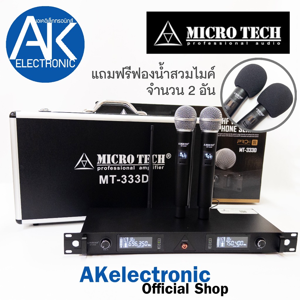 แถมฟรีฟองน้ำสวมไมค์ MICROTECH MT-333D ไมค์ลอยมือถือคู่คลื่นUHF ไมค์โครโฟน ไมค์ลอย คลื่นความถี่ ...