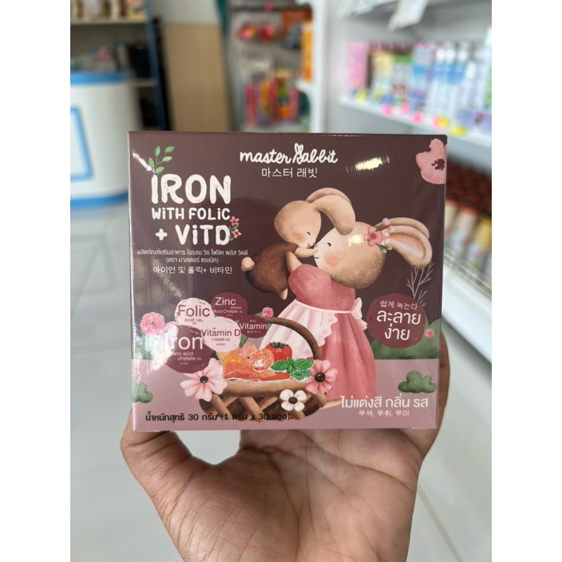 Master Rabbit Iron With Folic + Vit D มาสเตอร์แรบบิท ไอรอน วิท โฟลิค ...