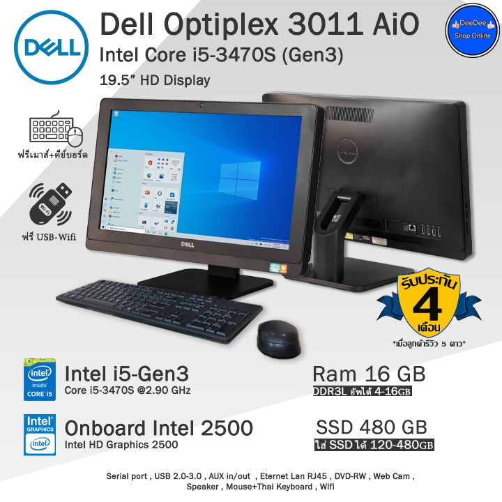 Dell Optiplex 3011 AIO i5-3470S(Gen3) จอ19.5นิ้วราคาถูกมาก!! คอมออลอินวันมือสองสภาพดี พร้อมใช้ ...