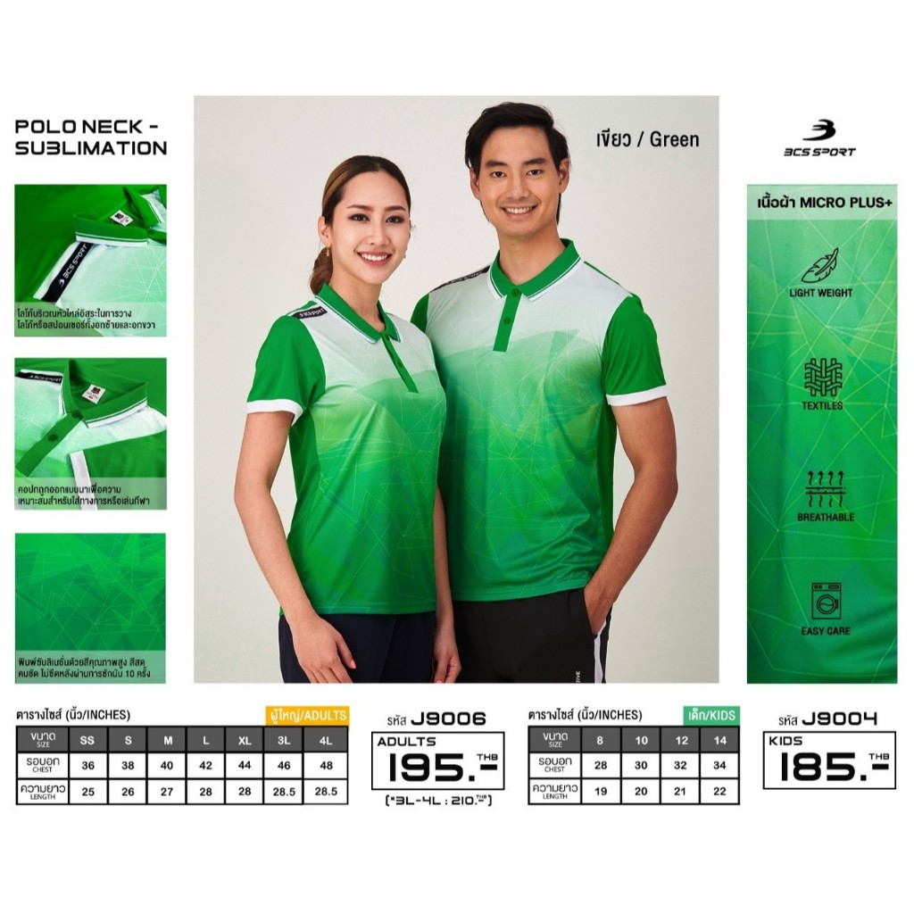 BCS SPORT เสื้อกีฬาพิมพ์ลาย คอโปโล ปกสปอร์ต สีเขียว UNISEX เนื้อผ้า MICRO PLUS+ รหัสJ9004 ...