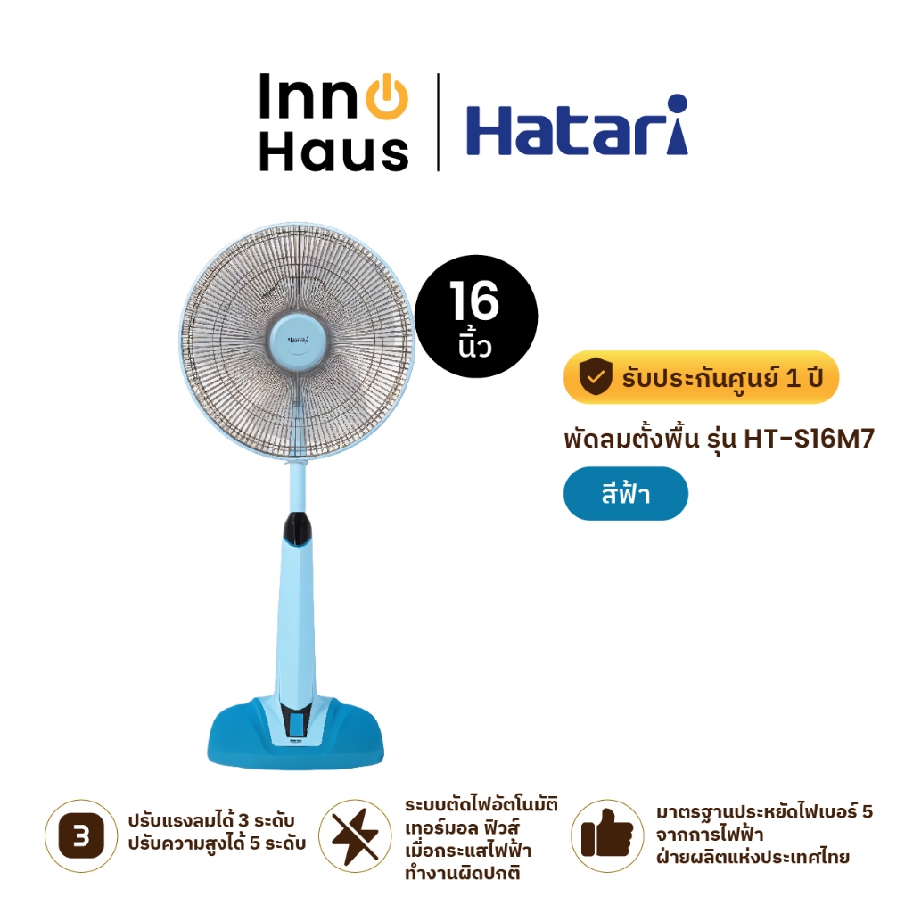 Hatari พัดลมตั้งพื้น ขนาด 16 นิ้ว รุ่น HT-S16M7 สีฟ้า | Shopee Thailand