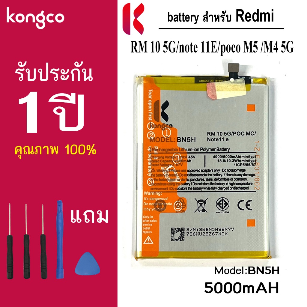 แบตเตอรี่ RM 10 5G สำหรับ Redmi 10 5G note 11E poco M4 5G M5 battery ...