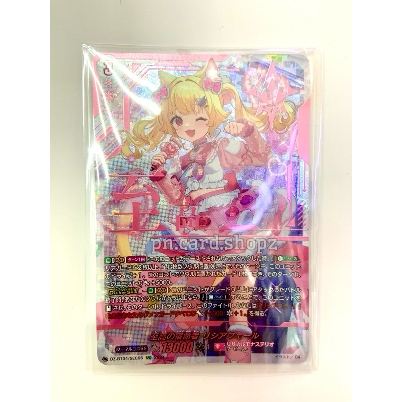 DZ-BT04/SEC05 [SEC] Cardfight Vanguard การ์ด_แยก_ใบ | Shopee Thailand