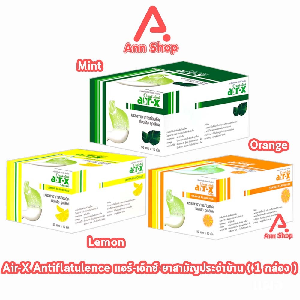 AIR-X Tablets แอร์เอ็กซ์ มิ้นท์, ส้ม, มะนาว และ ปราศจากน้ำตาล บรรจุ 10 ...