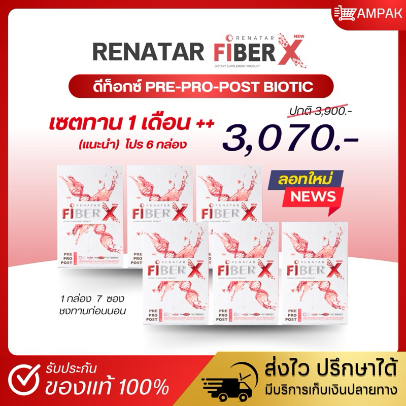 [ลอทใหม่ - 6 กล่องขึ้นไป] FiberX Renatar Jelly เรนาต้า ไฟเบอร์เอ็กซ์ ดีท๊อกซ์ระดับเซลล์ PRE PRO ...