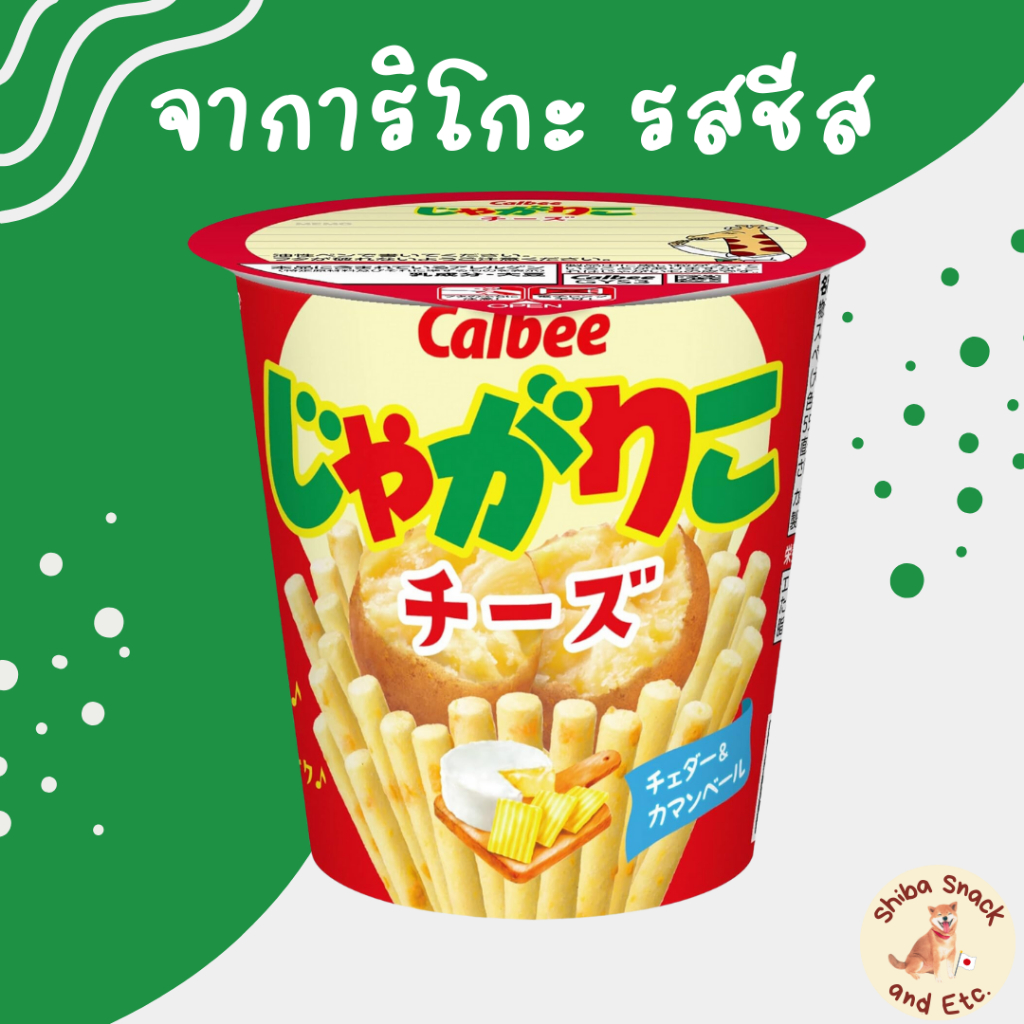 (พร้อมส่ง) Calbee Jagariko คาลบี้ จาการิโกะ รสชีส มันฝรั่งแท่งกรุบกรอบจากญี่ปุ่น | Shopee Thailand