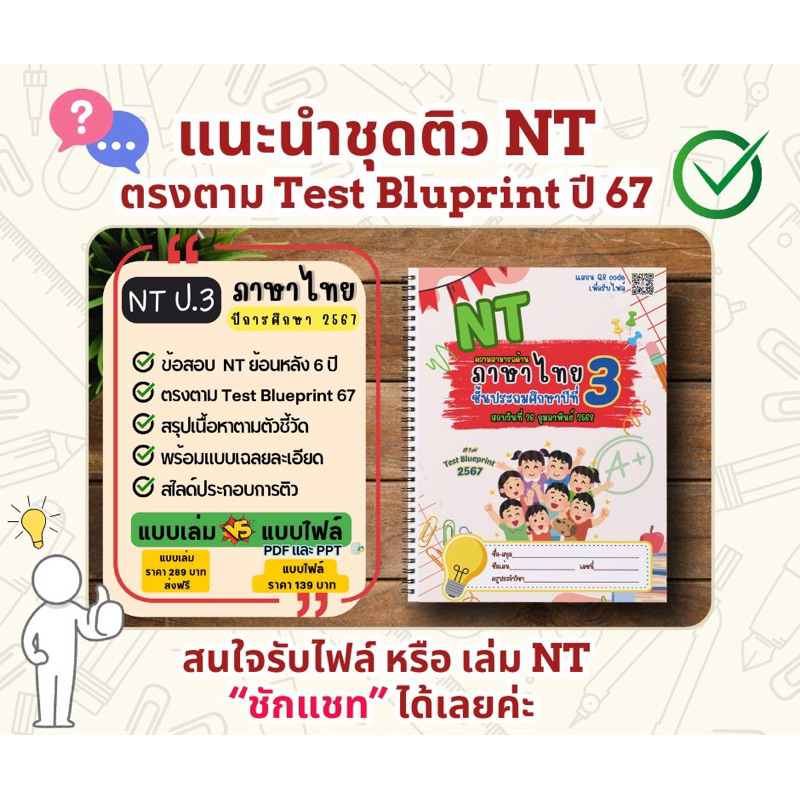 เล่ม NT ภาษาไทย ป.3 ปีการศึกษา 2567 | Shopee Thailand