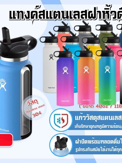 Hydrp Flask tank 40oz แทงค์สแตนเลสฝาหิ้วดื่ม | Shopee Thailand