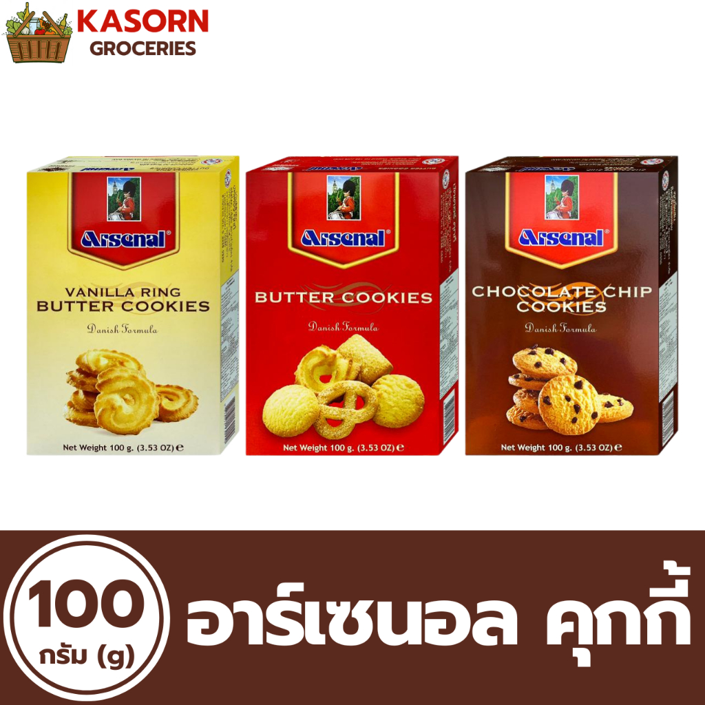 อาร์เซนอล บัตเตอร์ คุกกี้ 100 กรัม Arsenal Butter Cookies Vanilla ...