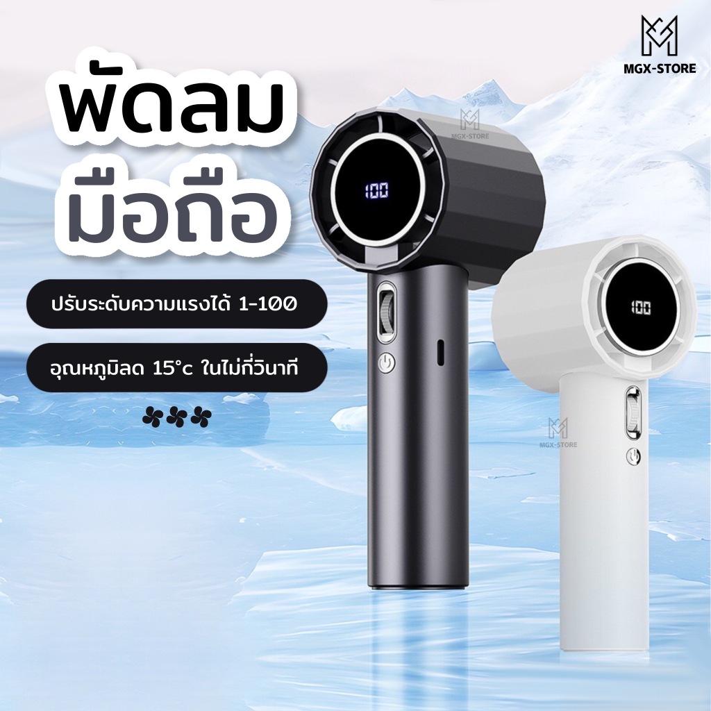 [รับประกันหนึ่งปี] พัดลมมือถือไร้สายแบบพกพา Qfit ปรับความเร็วได้ 100 ...