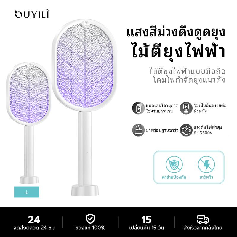 ไม้ตียุงไฟฟ้า OUYILI 3500V แบตเตอรี่ 1200mAh ตาข่ายสามชั้น โหมดล่อยุง ...