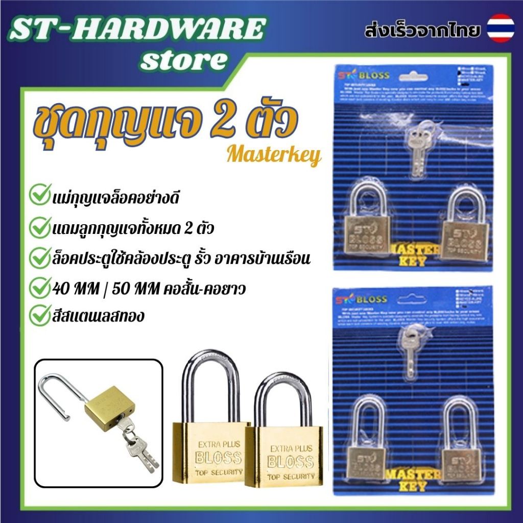 Master key 2ตัว/ชุด สีทอง ขนาด40/50MM. คอสั้นคอยาว กุญแจล็อคบ้าน ...