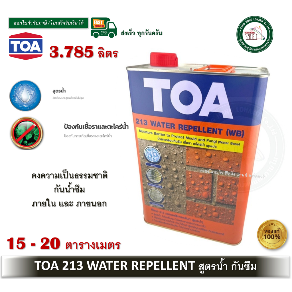 3.785 ลิตร ทีโอเอ 213 วอเตอร์ รีเพลแลนท์ (สูตรน้ำ) TOA 213 WATER ...