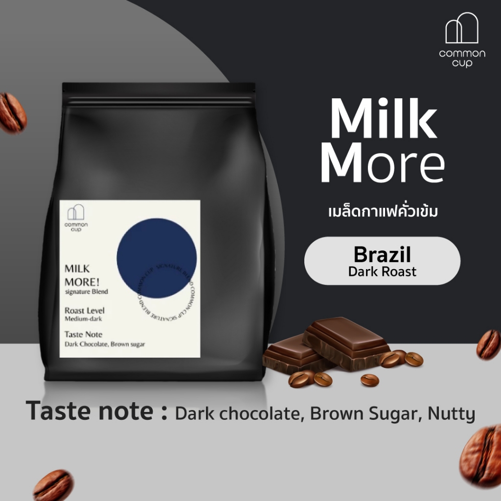 เมล็ดกาแฟคั่ว Brazil - MILK MORE หอม Dark Chocolate , Nutty สำหรับคนชอบ ...