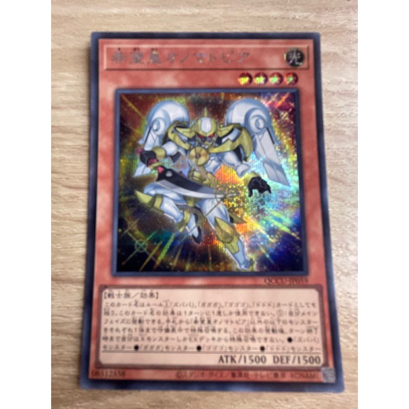 Utopic Onomatopoeia ระดับ Secret Rare (SCR) รหัส QCCU-JP059 สภาพนางฟ้า | Shopee Thailand