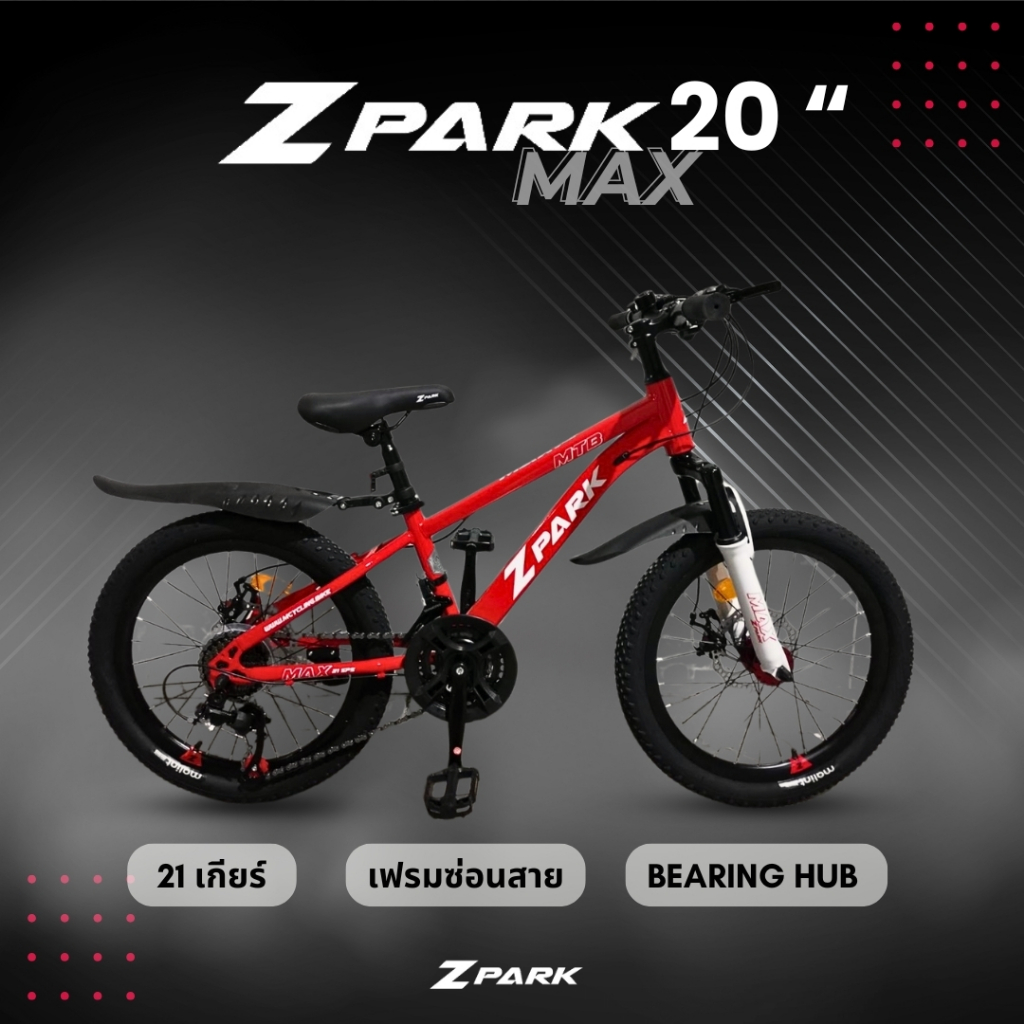 จักรยานเสือภูเขาขนาด 20 นิ้ว ZPARK MAX | Shopee Thailand