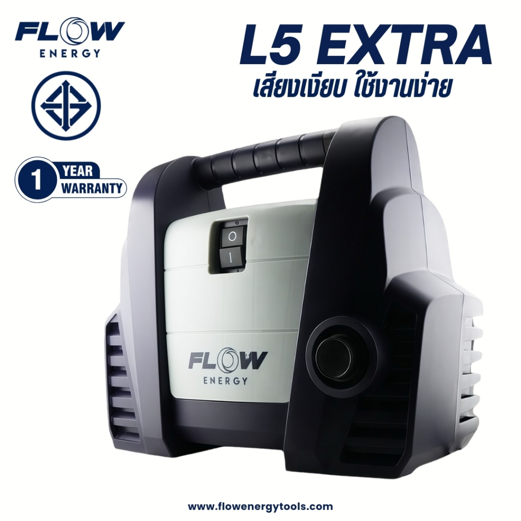 Flow Energy - เครื่องฉีดน้ำแรงดันสูงรุ่น L5 EXTRA เสียงเงียบ ใช้งานง่าย | Shopee Thailand