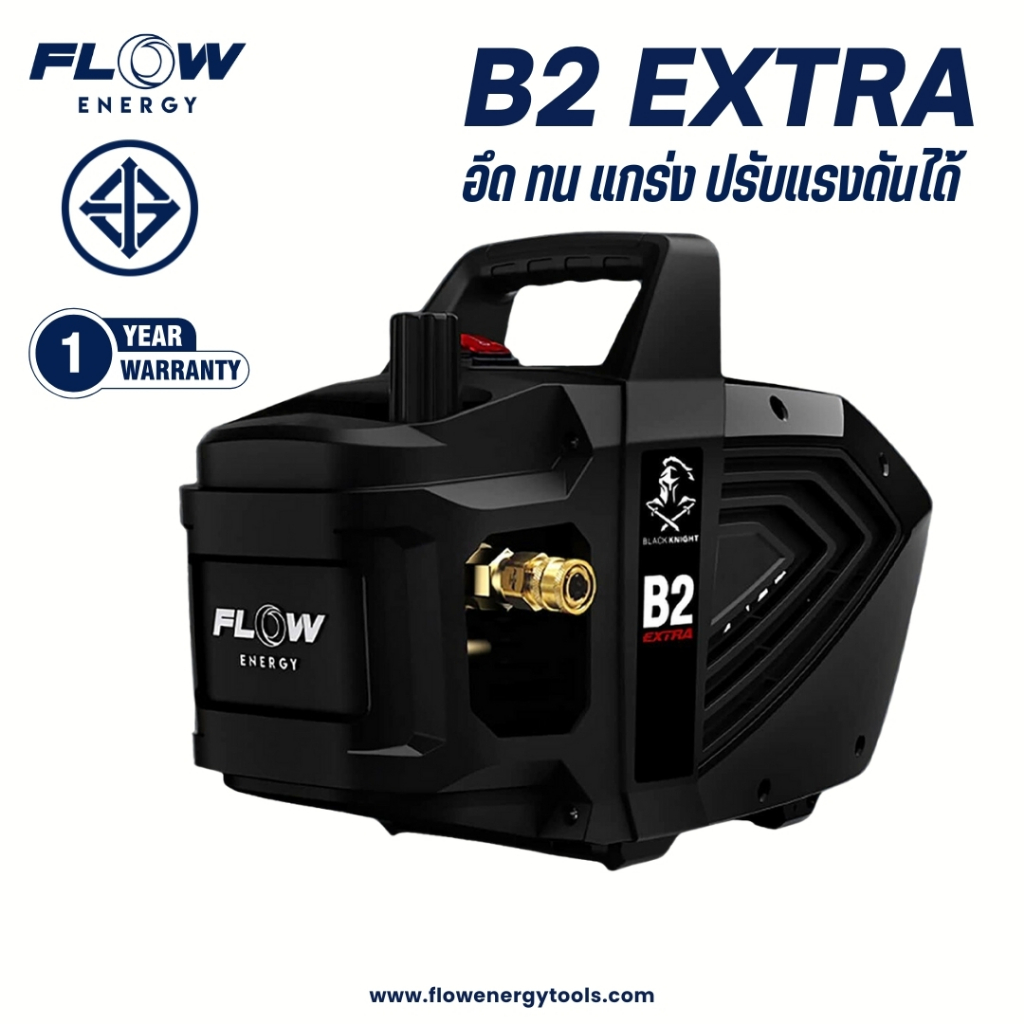 Flow Energy - เครื่องฉีดน้ำแรงดันสูงรุ่น B2 Extra (ไม่มีเกจดูแรงดัน) อึด ทน แกร่ง | Shopee Thailand