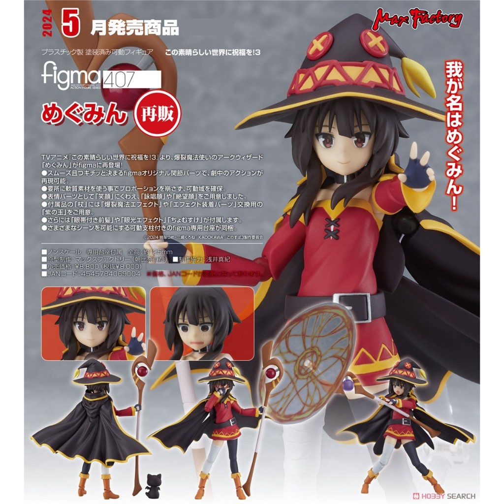 GSC Figma Megumin KonoSuba: God`s Blessing on this Wonderful World ...