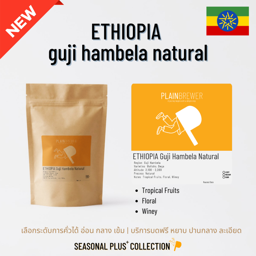 [เลือกระคั่วได้/บดฟรี] ETHIOPIA guji hambela natural เมล็ดกาแฟ อาราบิก้า 100% | Shopee Thailand