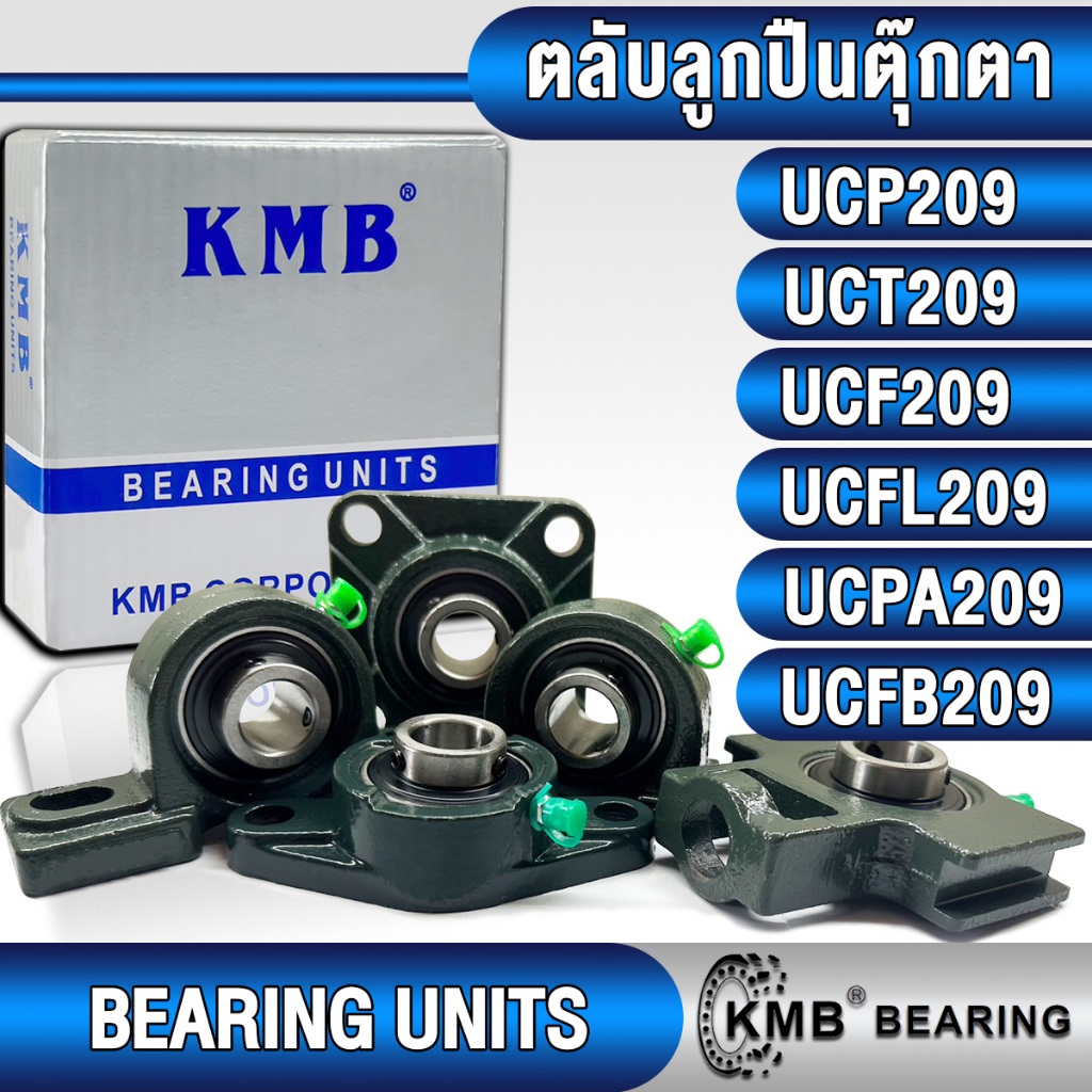 UCP209 UCT209 UCF209 UCFL209 UCPA209 UCFB209 KMB ตลับลูกปืนตุ๊กตา สำหรับงานอุตสาหกรรมทั่วไป ...