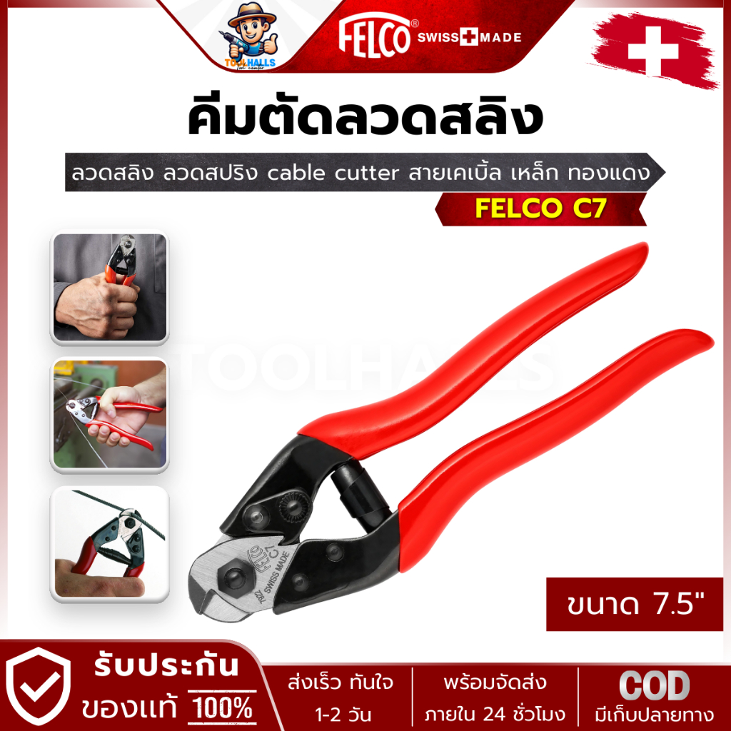 FELCO รุ่น C7 คีมตัดลวดสลิง ตัดได้ 7มม. ความยาว 7.5 นิ้ว ( 190 มม. ...