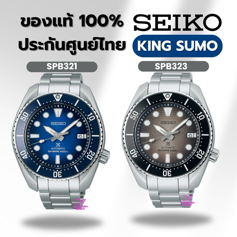SEIKO Prospex Sumo Divers Men's Watch รุ่น SPB321 SPB323 Automatic ...