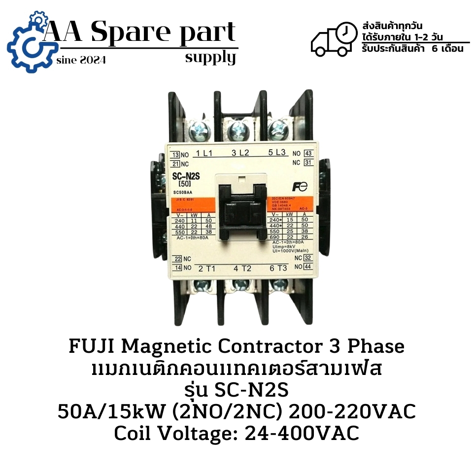 SC-N2S FUJI Magnetic Contractor 3 Phase แมกเนติกคอนแทคเตอร์สามเฟส 50A/15kW (2NO/2NC) 200-220VAC ...