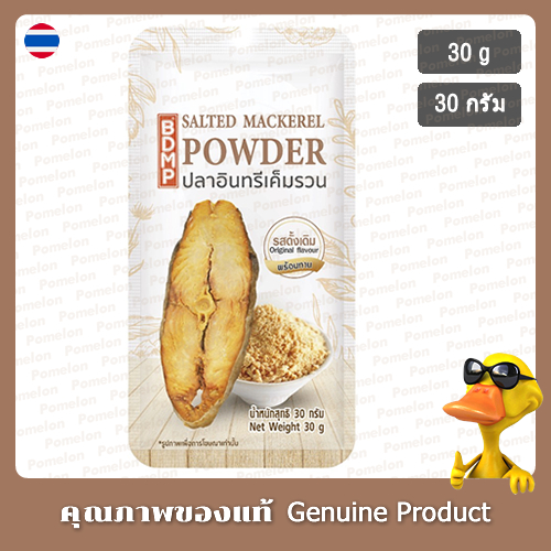 ปลาทูเค็มป่น 30กรัม - BDMP Salted Mackerel Powder 30g. | Shopee Thailand