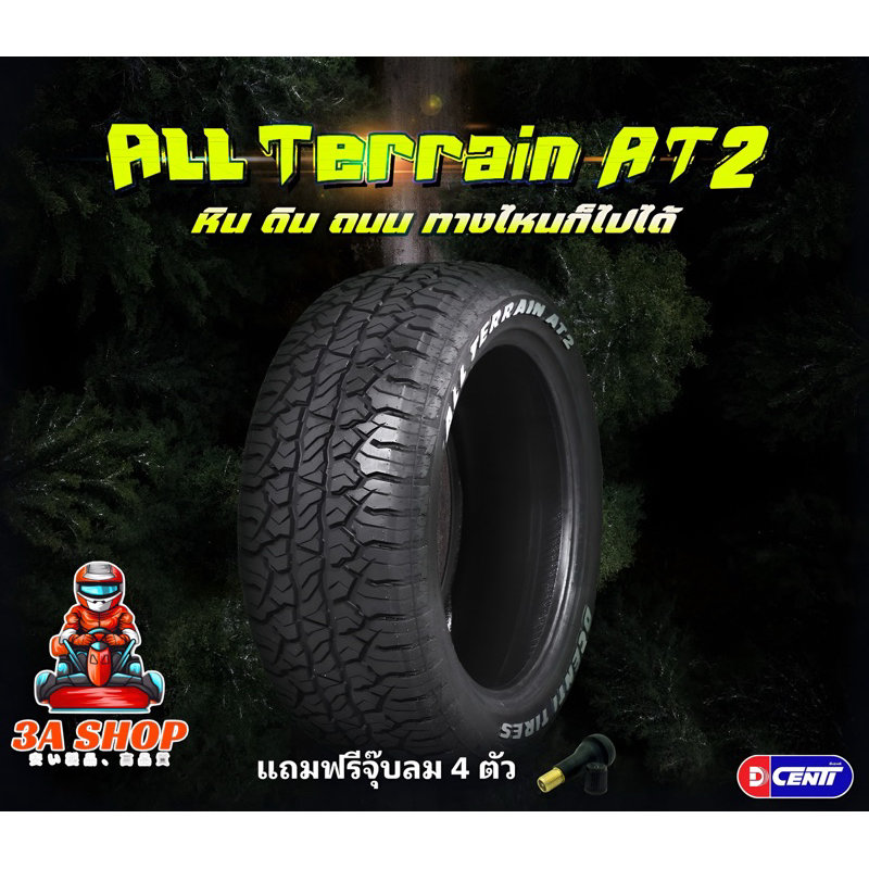 DCENTI ALL TERRAIN AT2 มีครบทุกไซส์ ปี2024 | Shopee Thailand