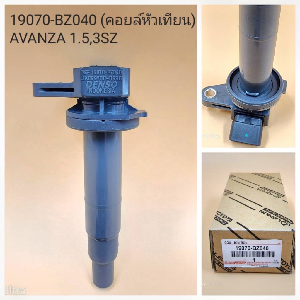 OEM 19070-BZ040 (คอยล์หัวเทียน) AVANZA 1.5,3SZ | Shopee Thailand