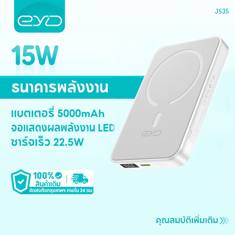 EYD JS35 พาวเวอร์แบงค์ไร้สายแบบแม่เหล็ก 5000mAh Wireless Power Bank ...