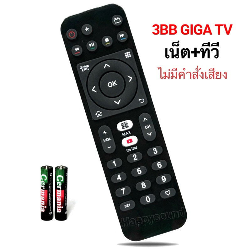 รีโมทกล่อง 3BB GIGA TV | Shopee Thailand