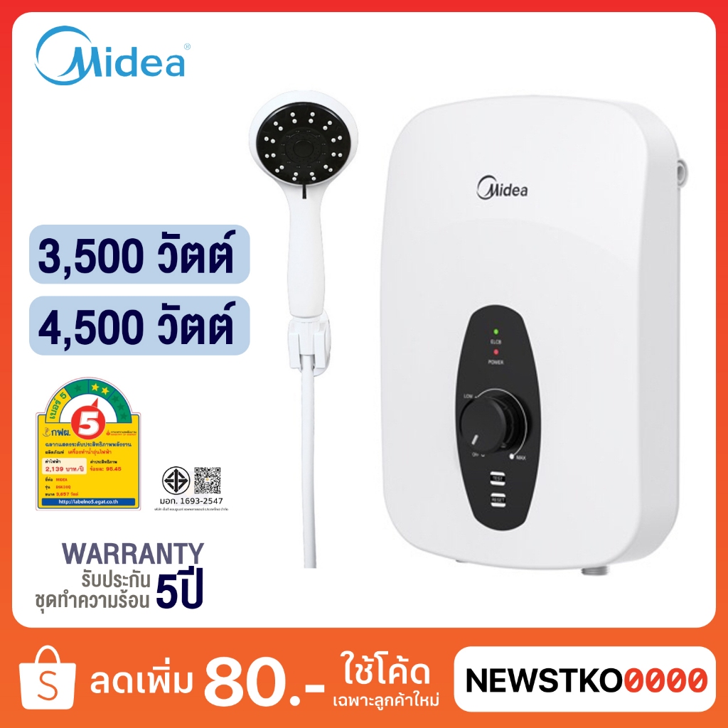 MIDEA เครื่องทำน้ำอุ่น รุ่น MWH-38QTH(W) (3,800 วัตต์) / MWH-45QTH(W ...