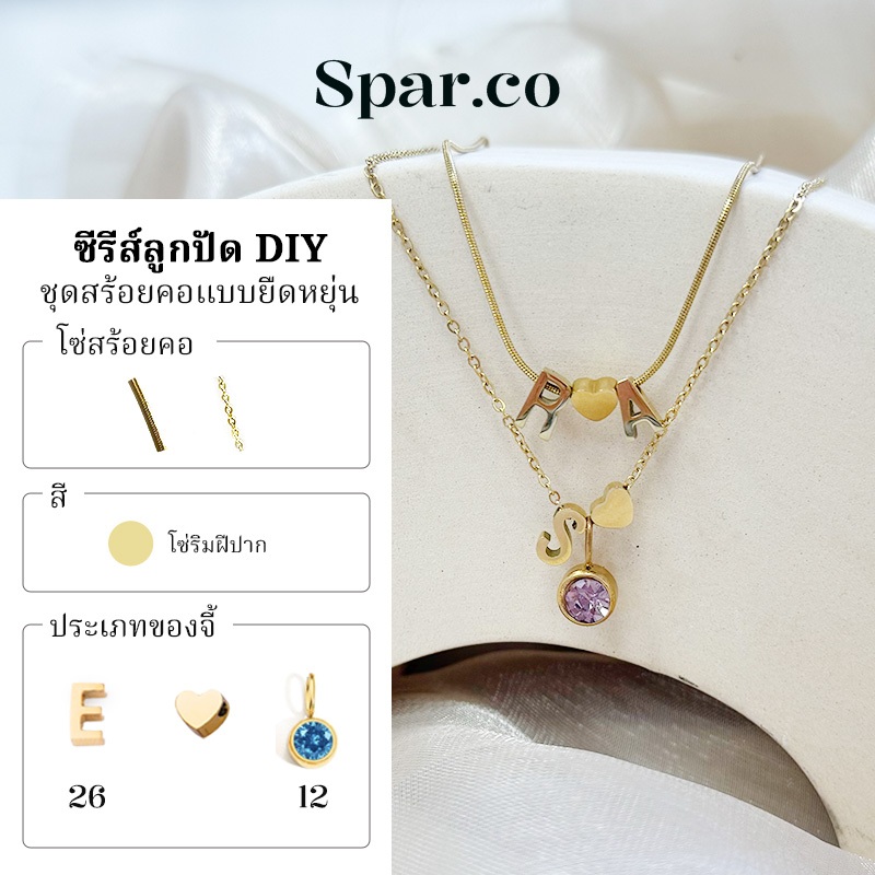 Spar.co DIY สร้อยคอพร้อมลูกปัด3ลูก(2อักษร/หัวใจ) หรือ3ลูก(1จี้＋2 ลูกปัด ...