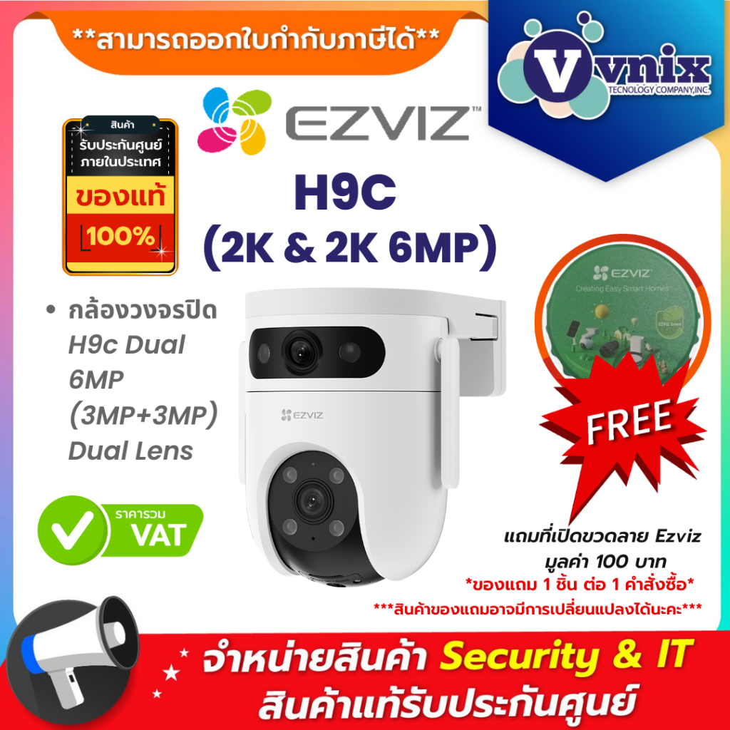EZVIZ H9C Dual 2K & 2K กล้องวงจรปิด (3MP+3MP) Dual Lens SMARTHOME ...