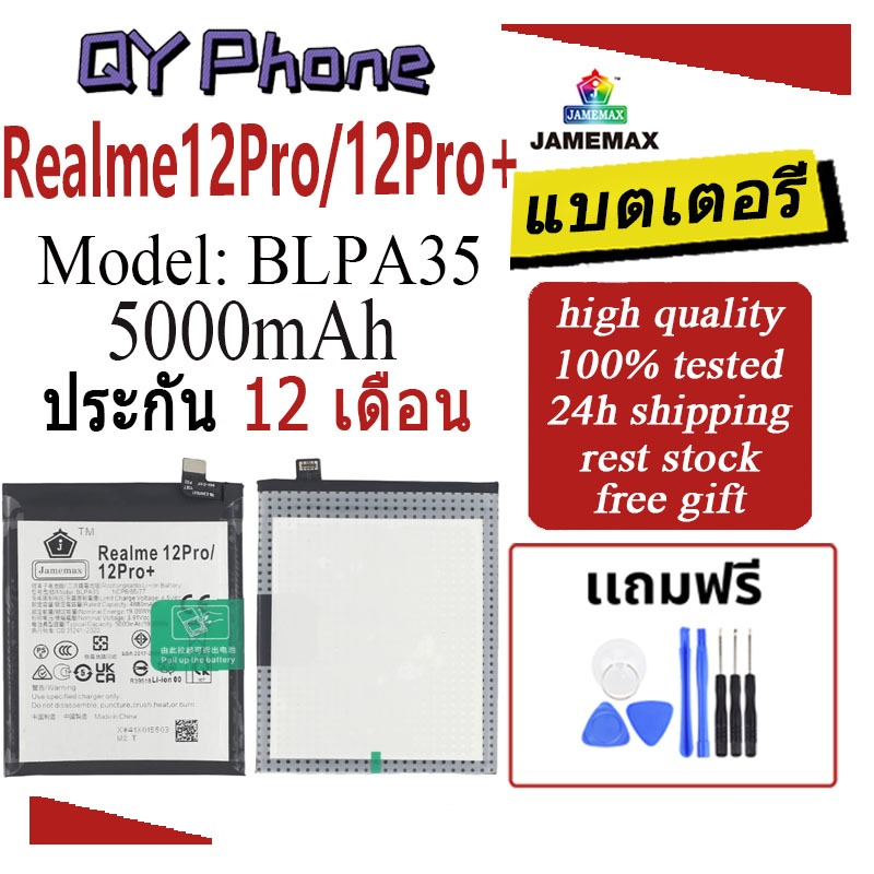 JAMEMAX แบตเตอรี่ Battery Realme12Pro/12Pro+ model BLPA35 แบตแท้ ซัมซุง ...