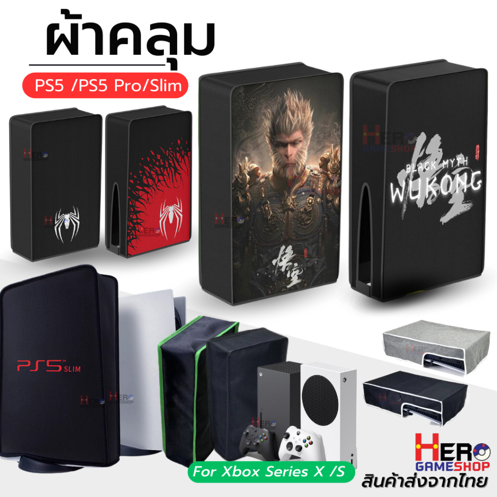 🇹🇭พร้อมส่งในไทย🇹🇭 ผ้าคลุม PS5 / PS5 Pro / PS5 Slim / Xbox Series S ...